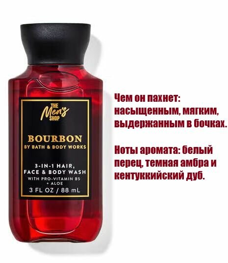 Bath and Body Works мужской увлажняющий гель для душа 3-в-1 Bourbon мини формат (88 мл)