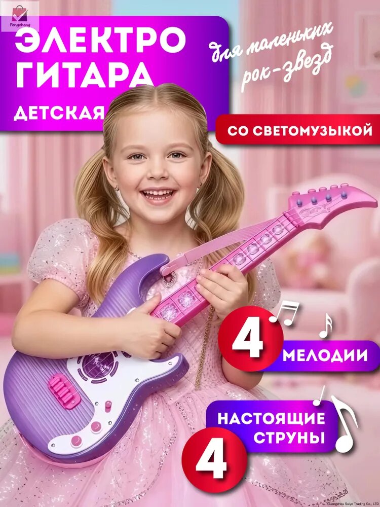 Детская музыкальная гитара