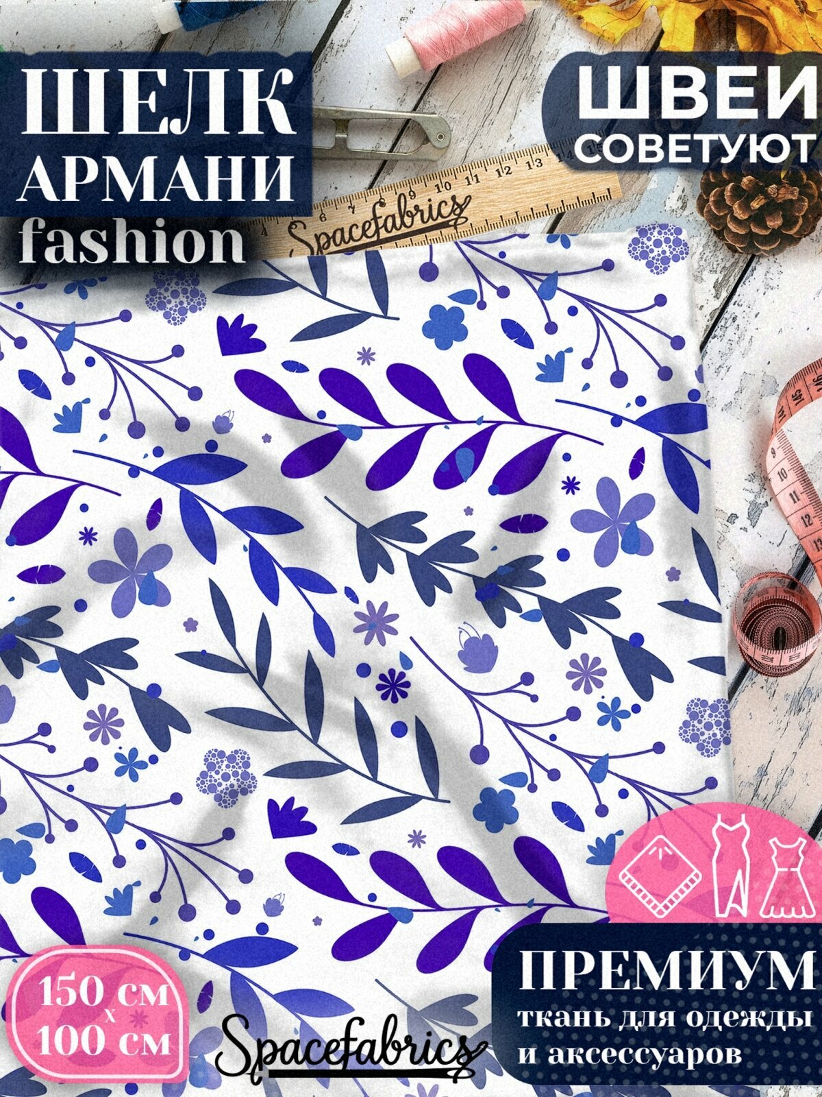 Шелк Армани, искусственный атлас шелк Armani, мягкий для костюмов, пижам, платьев, юбок. 147*100 см, 90 г/м