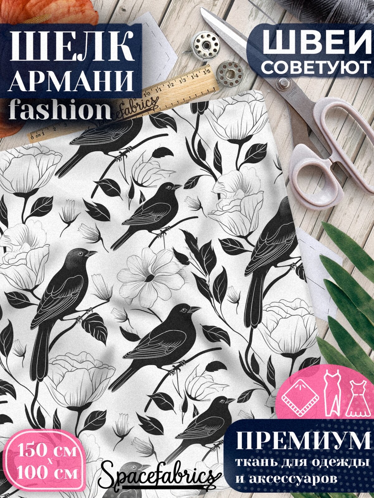 Шелк Армани, искусственный атлас шелк Armani, мягкий для костюмов, платьев, юбок. 147*100 см, 90 г/м