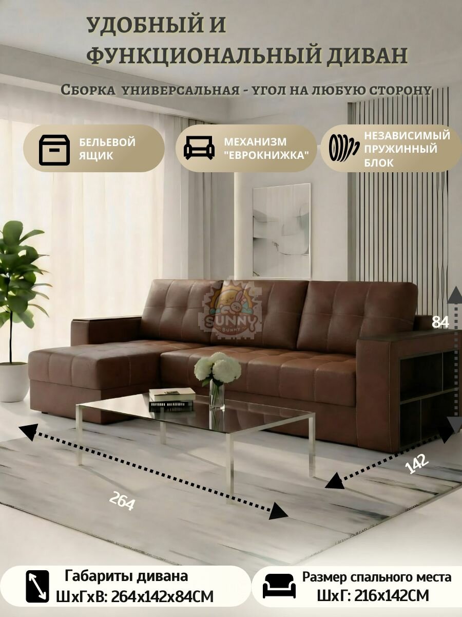 Диван "марс" угловой, раскладной (Остин Умбер Венге), ШxВxГ:264x84x142 см