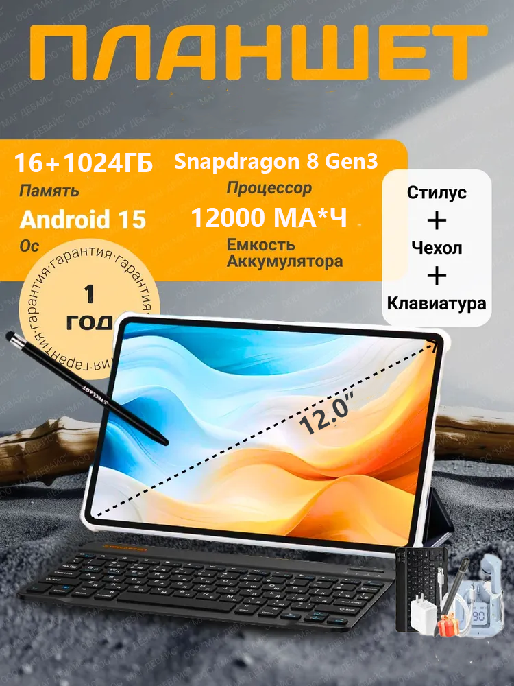 Лёгкий планшет 12" всего 450 г: 16 ГБ ОЗУ, 1 ТБ, Android 15, 5G, комплект
