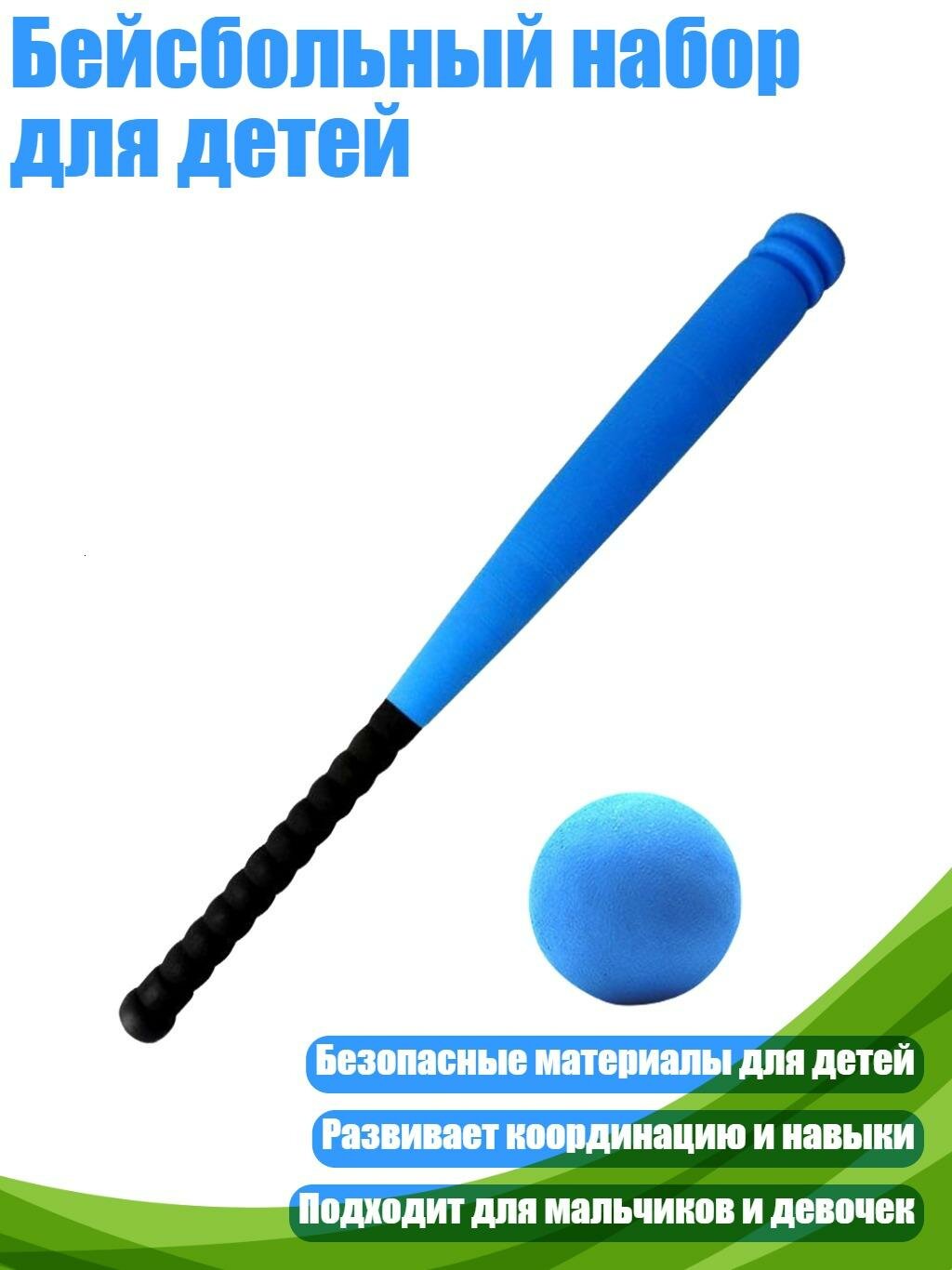 Бейсбольный набор для детей, Синий