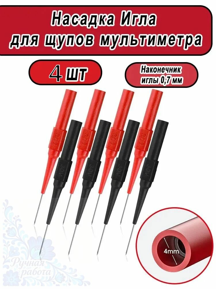 Набор измерительных аксессуаров 8 см