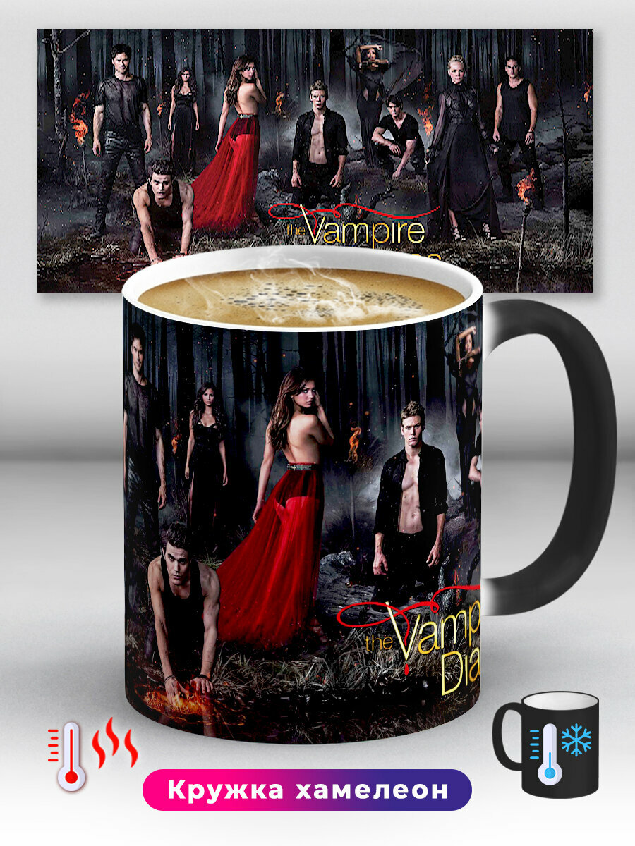 Кружка хамелеон Дневники вампира The Vampire Diaries черный 330 мл, керамическая с ярким принтом, подходит для СВЧ