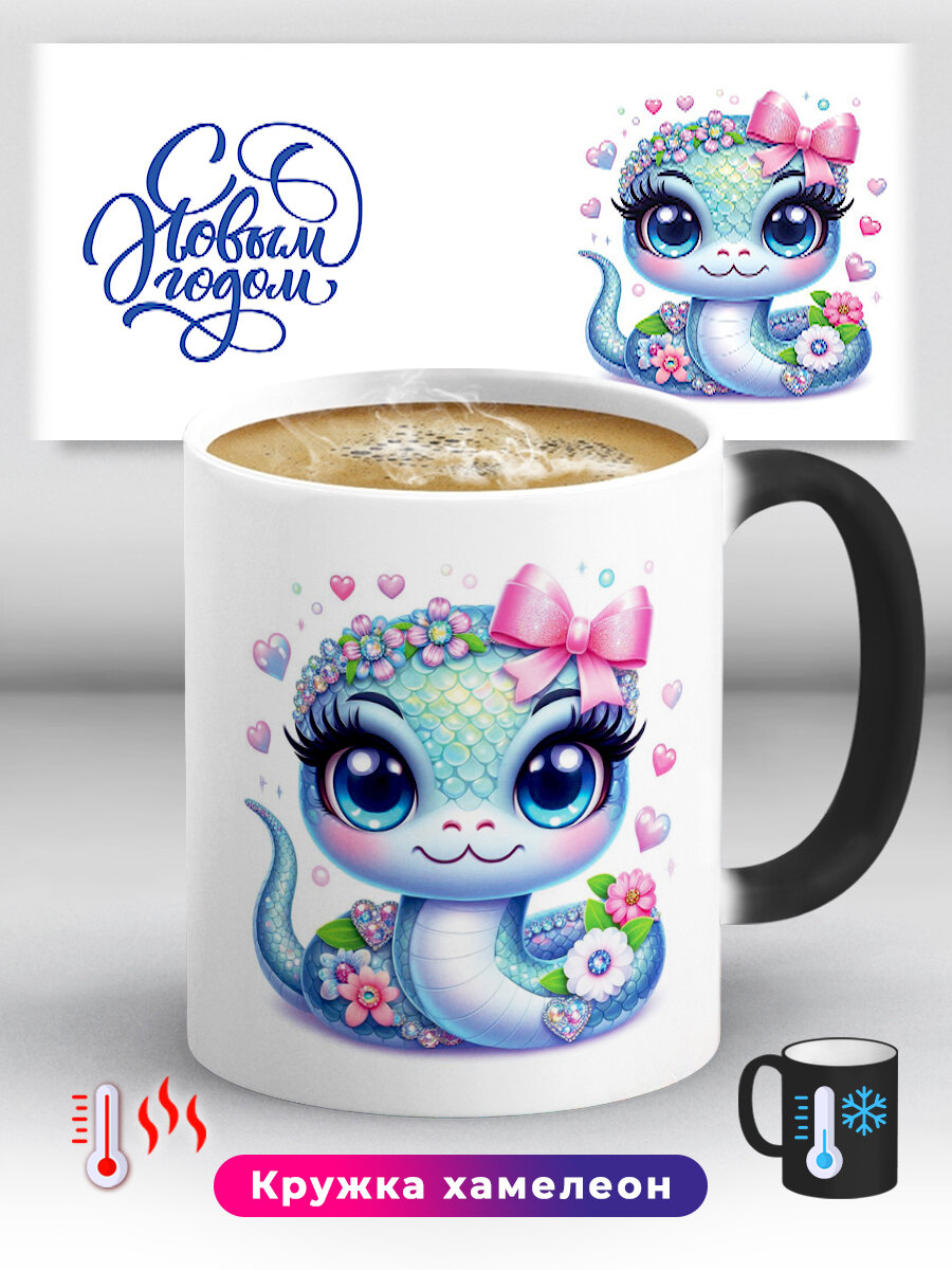 Кружка хамелеон Змея Милая Змейка с бантиком С новым годом