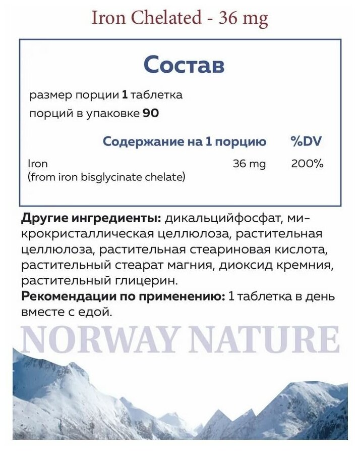 Norway Nature Iron Chelated 36 мг 90 таблеток (Norway Nature)
