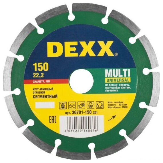 Диск алмазный Dexx MULTI UNIVERSAL 150 мм, по бетону, кирпичу, тротуарным плитам, песчанику (150х22.2 мм, 7х2.0 мм)