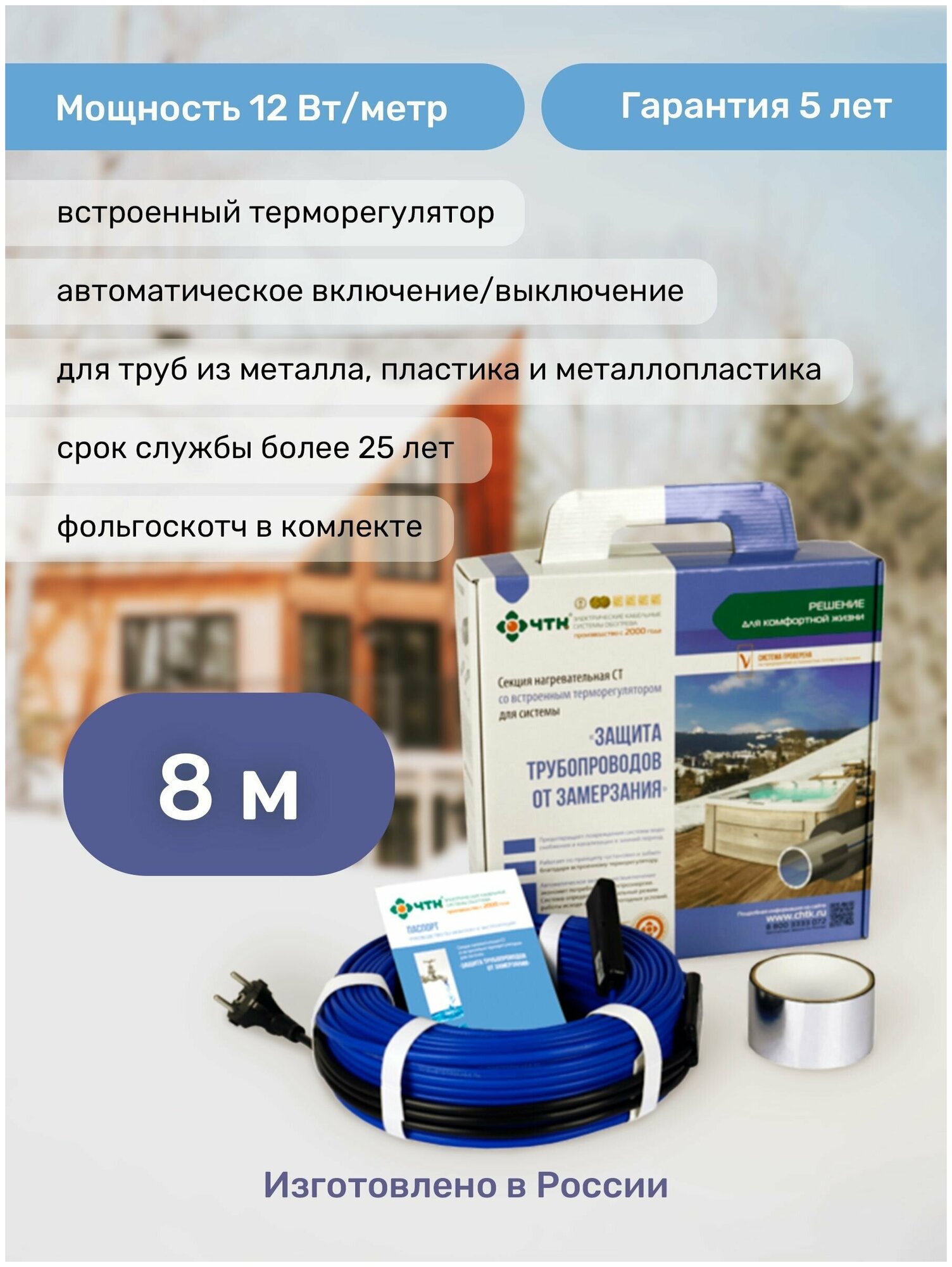 Греющий кабель ЧТК На трубу, 8м 96 вт