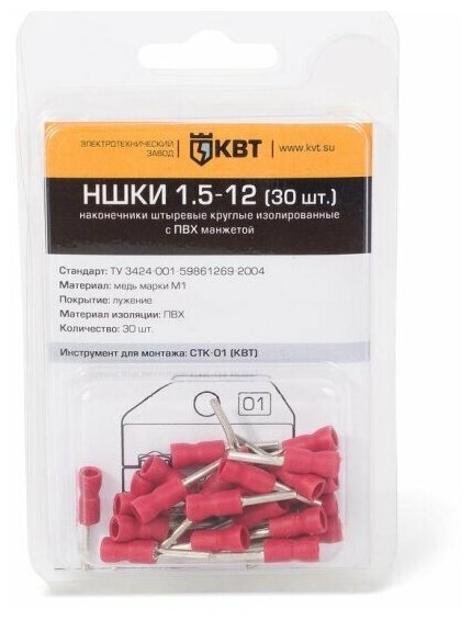 Наконечники кабельные Квт ншки с ПВХ изоляцией в мини-упаковке 75342, в упаковке 30 штук