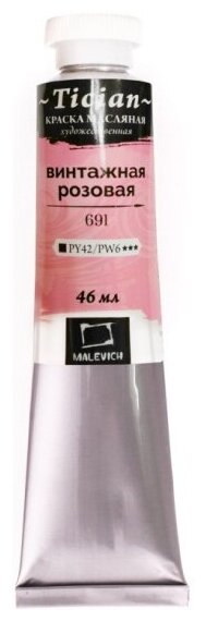 Краска масляная Малевичъ Tician, Винтажная розовая, 46 мл