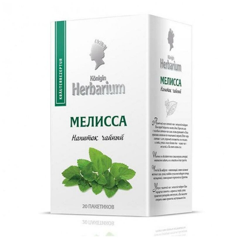 Konigin Herbarium Напиток чайный "Мелисса" пакетированный. 20 пакетов.
