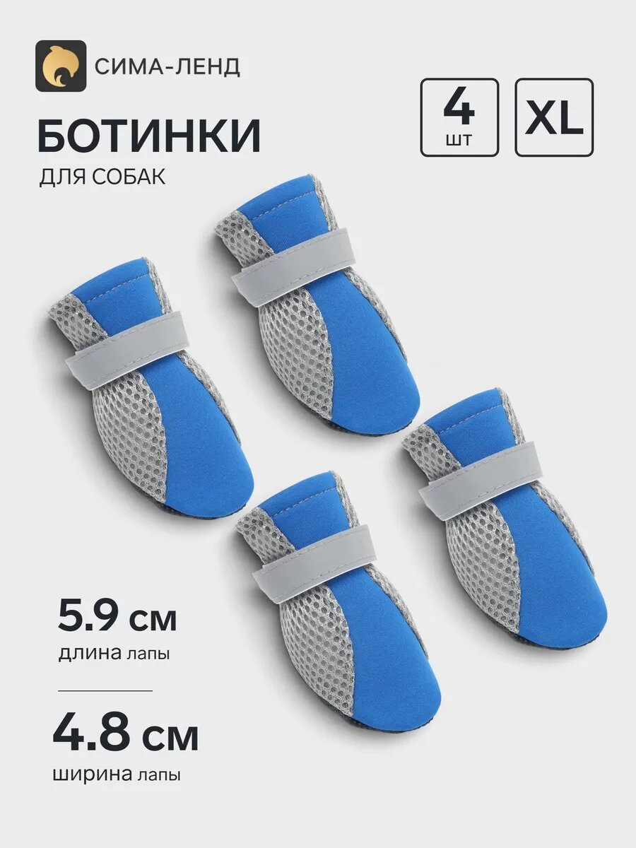 Ботинки для собак размер Xl (5, 9 х 4, 8 см), синие