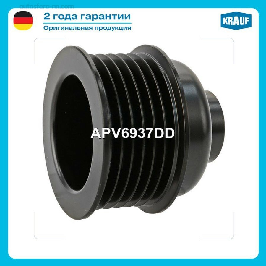 KRAUF APV6937DD Шкив генератора