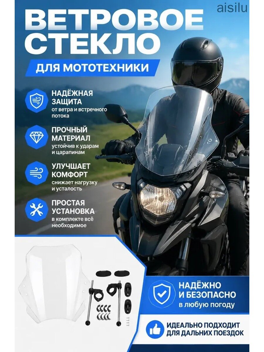 Стекло ветровое для мототехники, универсальное прозрачное из поликарбоната с креплением из алюминиевого сплава