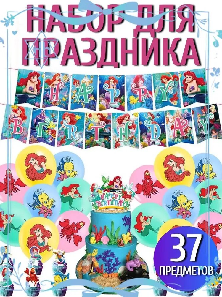 Набор шаров Sanrio Ариэль Русалочка, премиумвариант для праздника