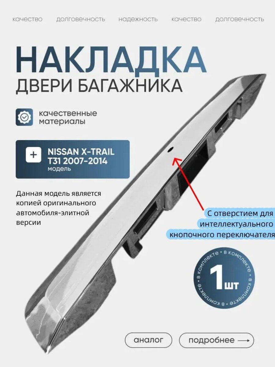 Молдинг автомобильный на крышку багажника, 1 шт. серый металлик, ABS пластик