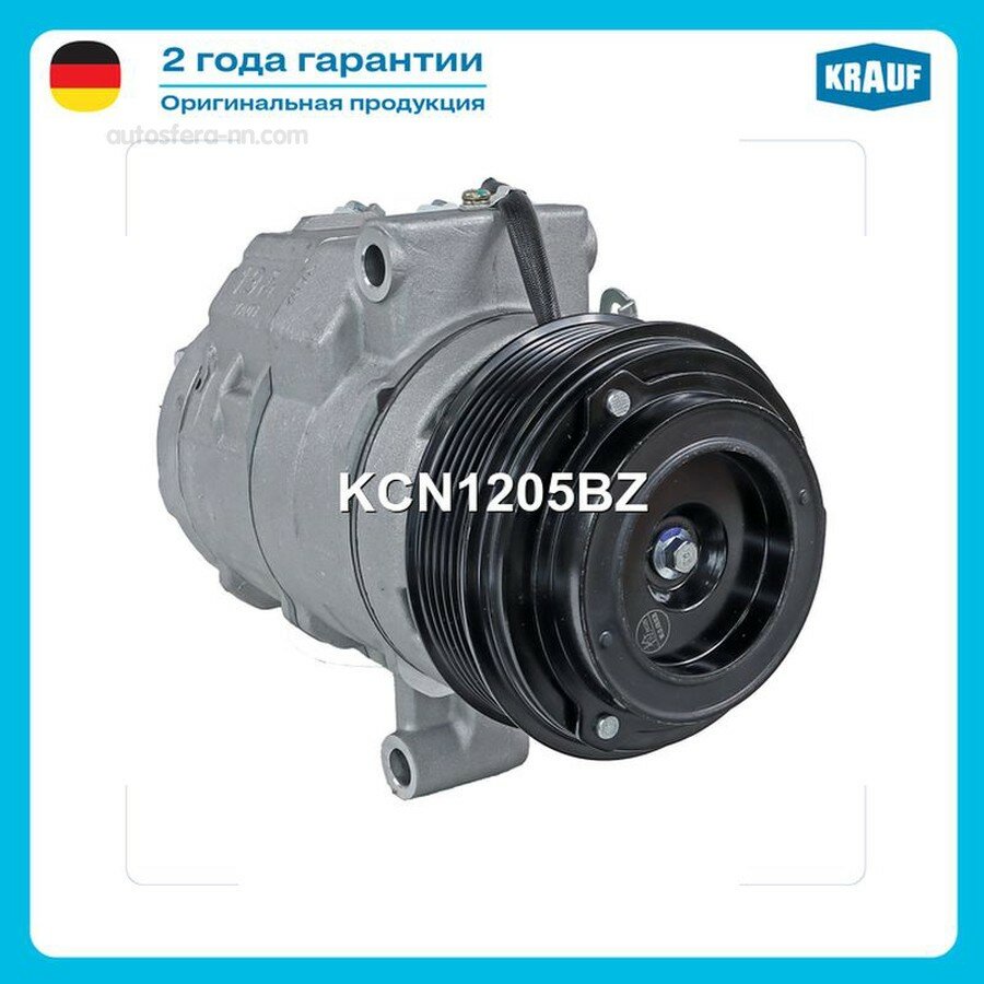 KRAUF KCN1205BZ Компрессор кондиционера
