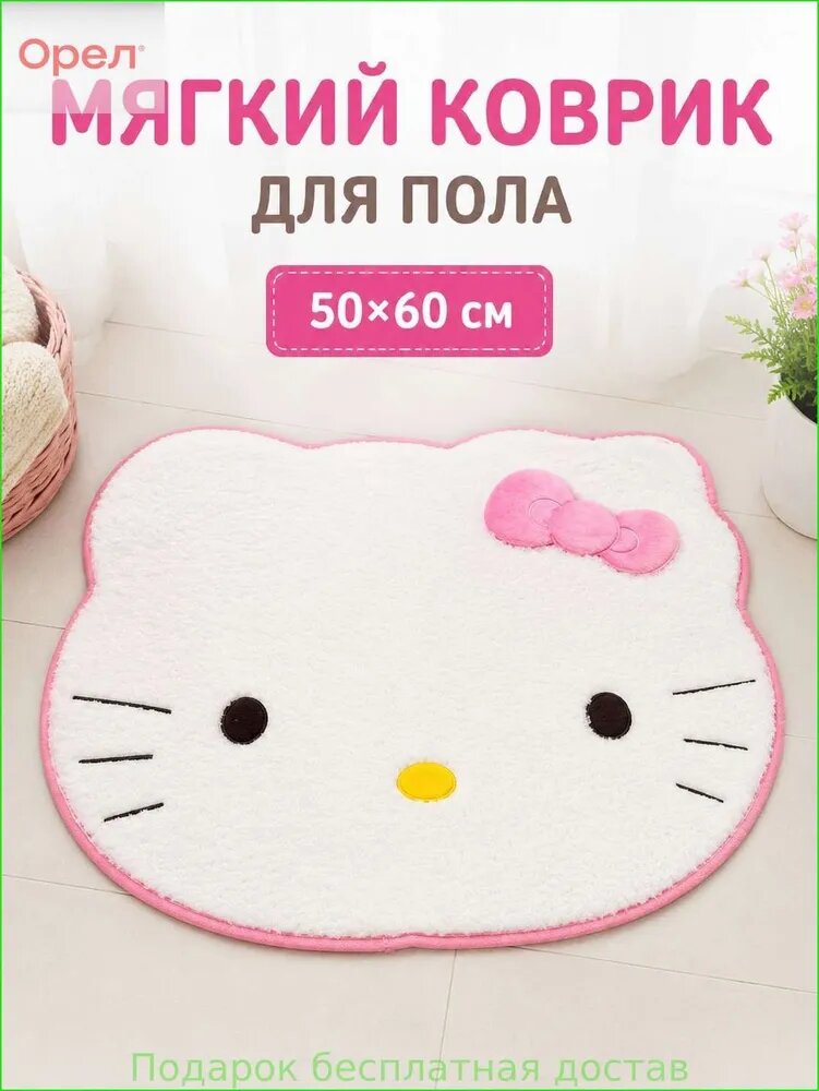 Коврик придверный 50x60 см кот, котёнок белый, желтый