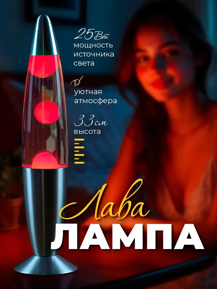 Лава лампа Amperia Rocket Smart Белая/Прозрачная (34 см)синий