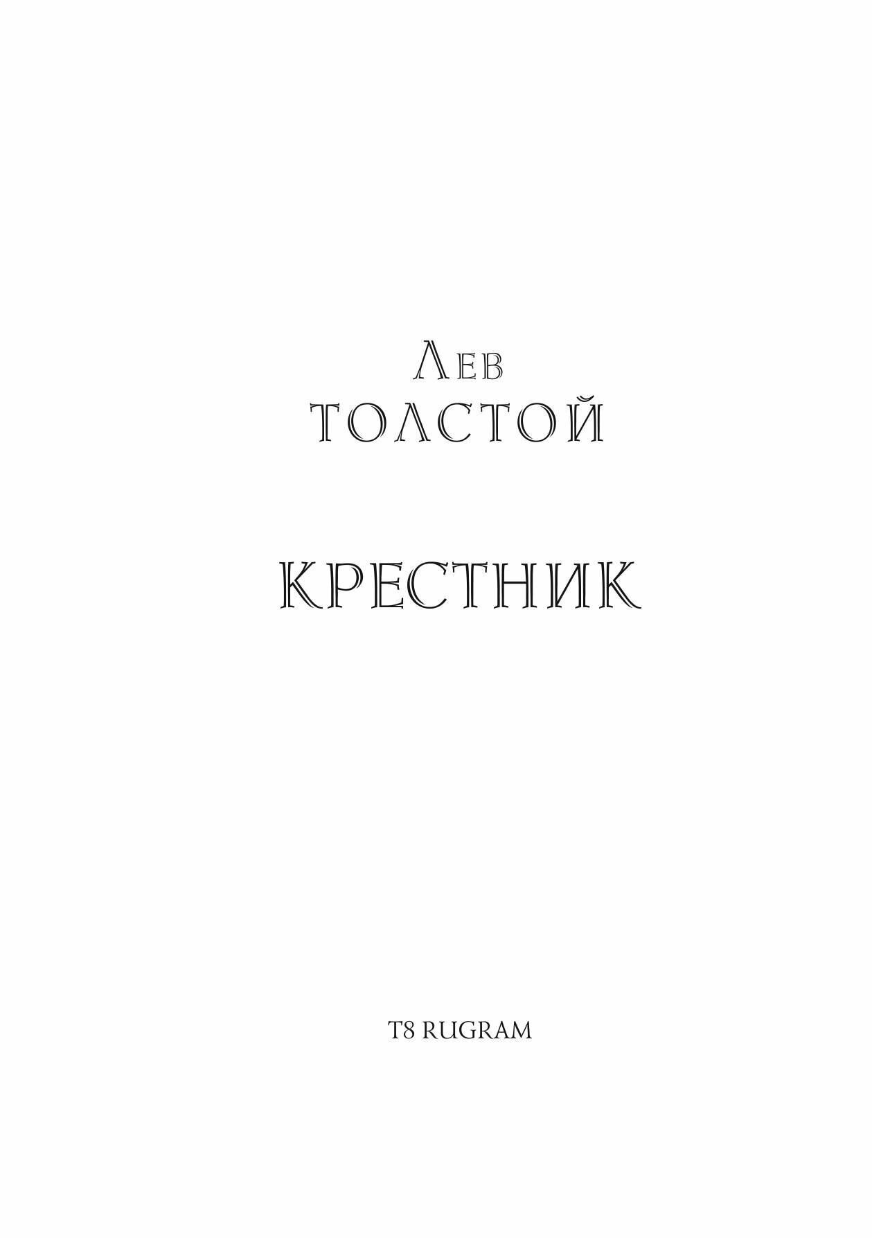 Крестник — фото 1