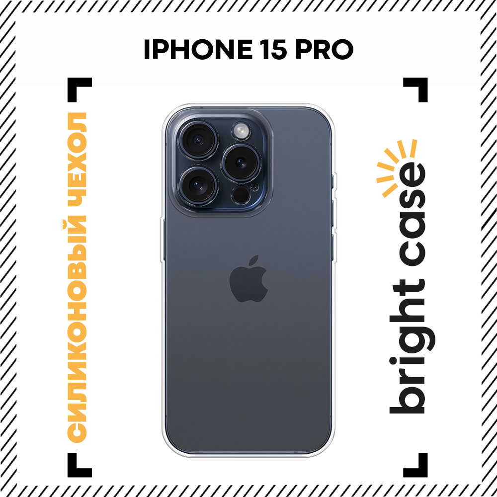 Силиконовый чехол на Apple iPhone 15 Pro / Айфон 15 Про прозрачный