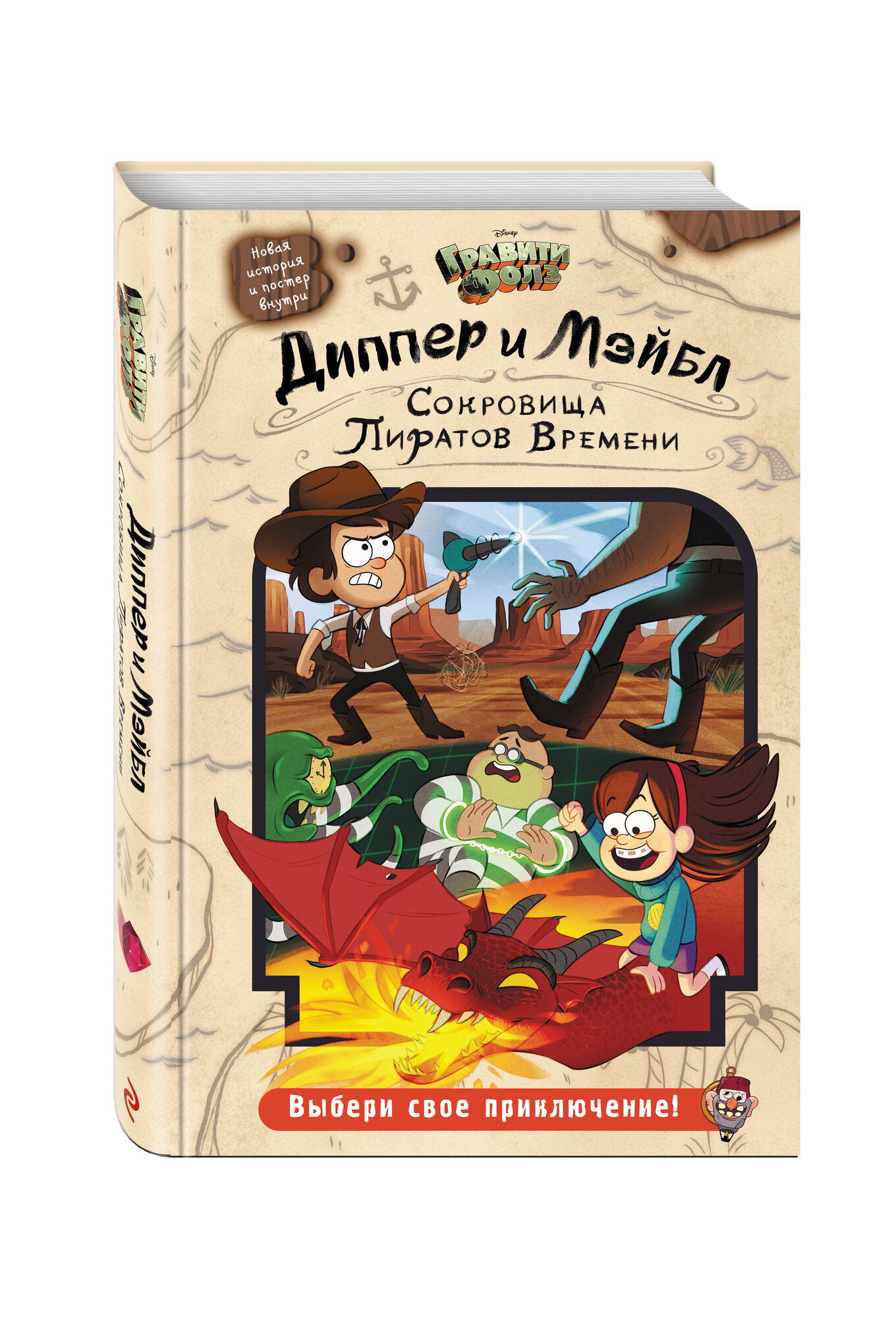 Disney_ГравитиФолз(тв) Диппер и Мэйбл Сокровища Пиратов Времени