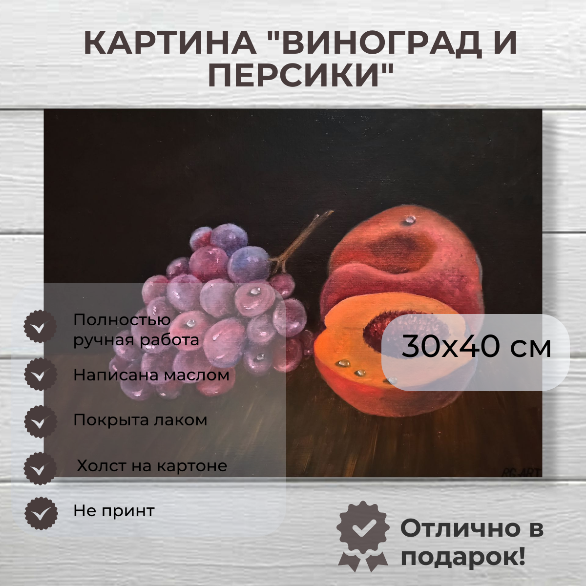 Картина натюрморт с фруктами 30х40 см, холст, масло, ручная работа