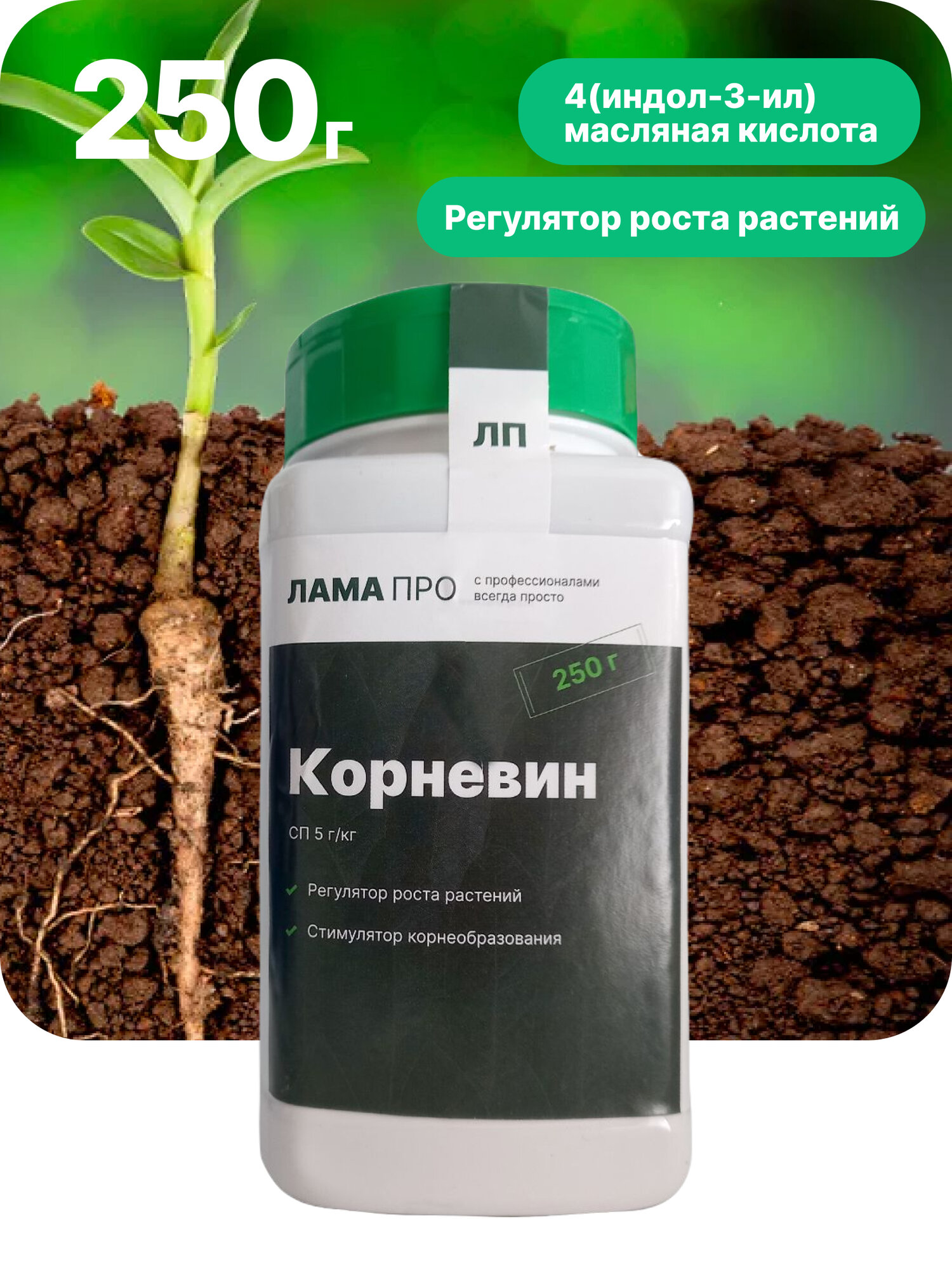 Лама Торф / Корневин для растений, стимулятор роста корневой системы 250 г