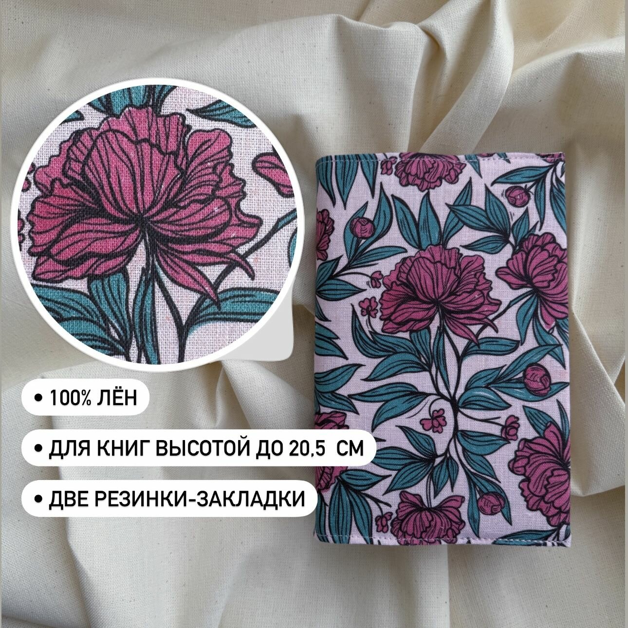 Тканевая обложка для книг выстой до 20,5 см