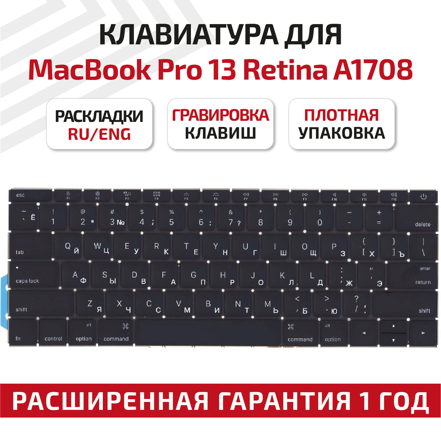 Клавиатура (keyboard) для ноутбука Apple MacBook Pro 13 Retina A1708 Late 2016 Mid 2017, MLUQ2, MLL42, MPXR2, MPXU2, MPXQ2, плоский Enter, черный