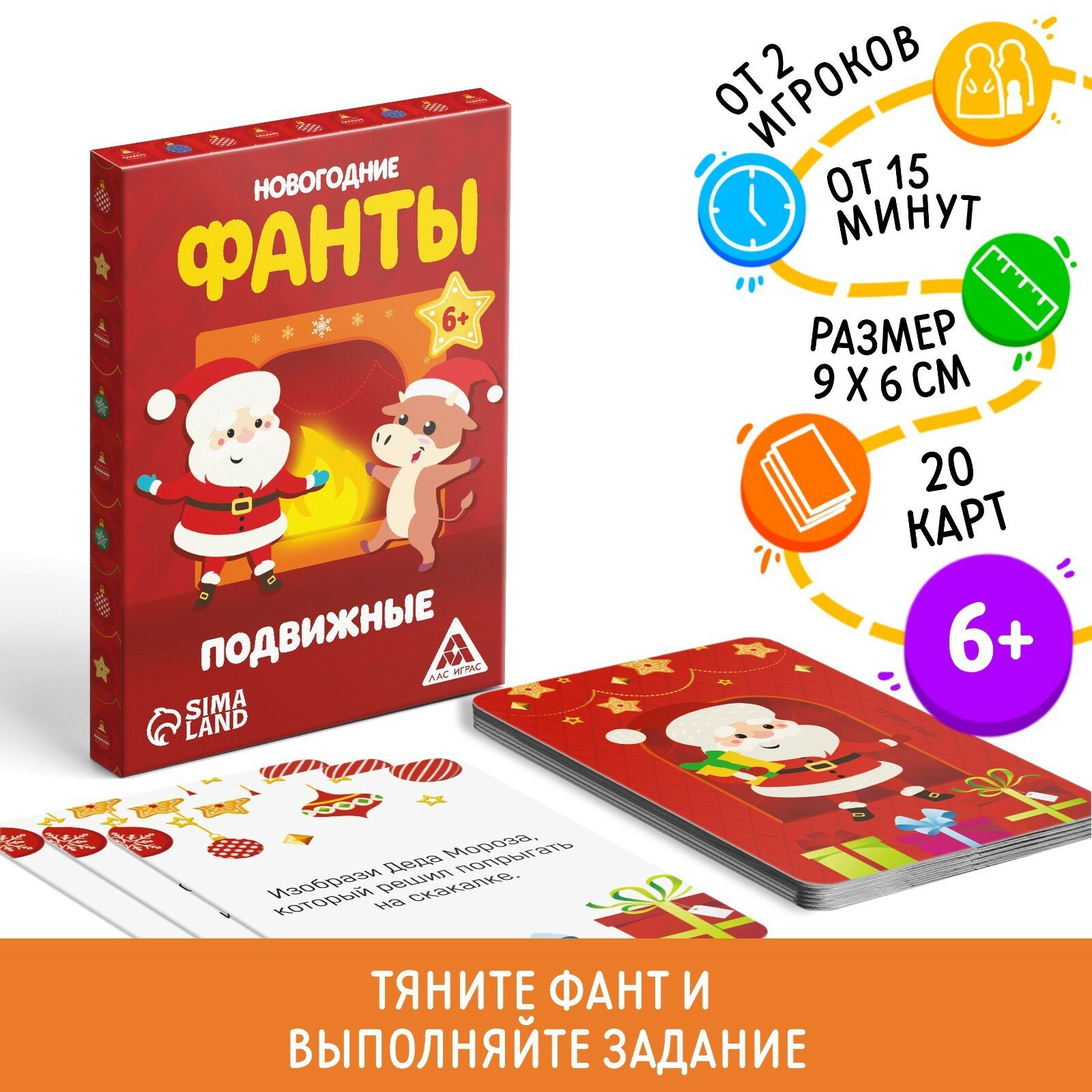 Настольная игра «Новый год: Новогодние. Подвижные», 20 карт, 6+