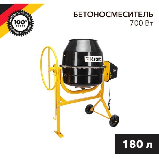 Бетономешалка Kranz KR-180, 700 Вт, 180 л, чугунный венец