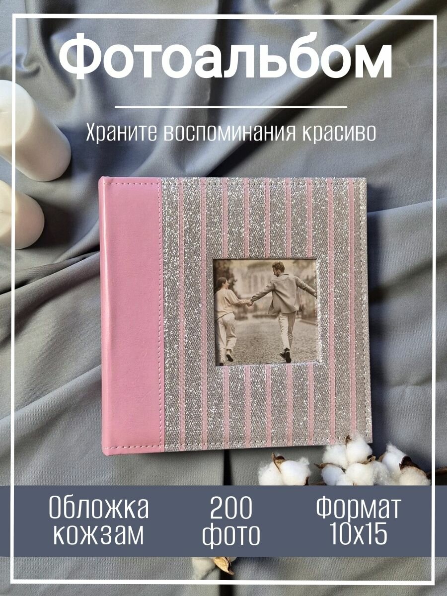 Фотоальбом "Арт-НН", 200 фотографий, 10x15 см, с окошком