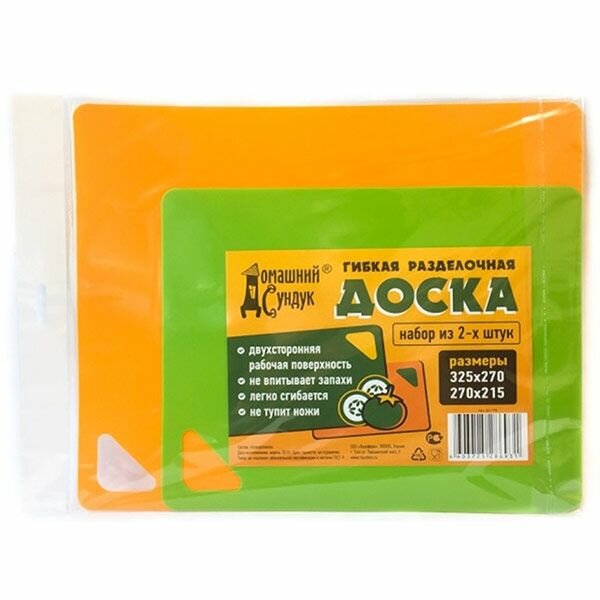 Домашний Сундук Доска кухонная пластиковая Гибкая, Набор из 2шт