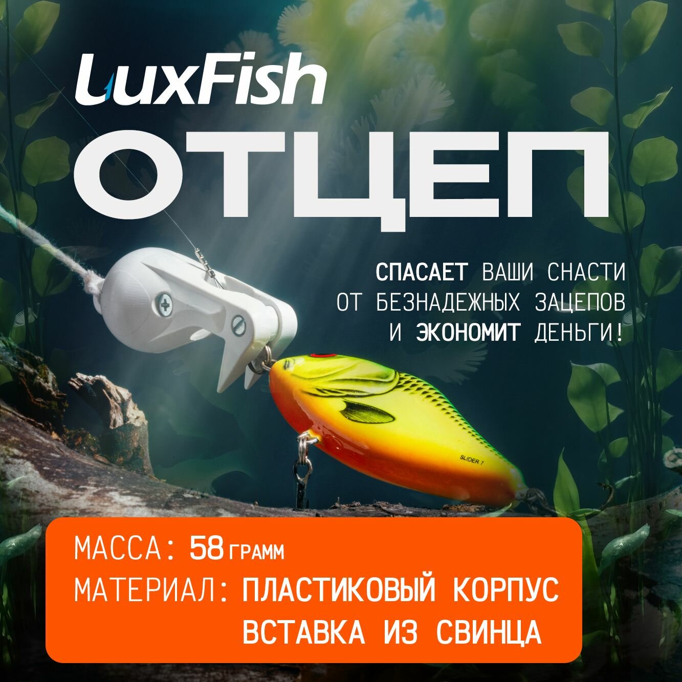 Отцеп Walrus для воблеров и блесен