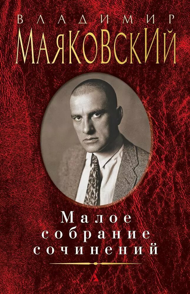 Малое собрание сочинений