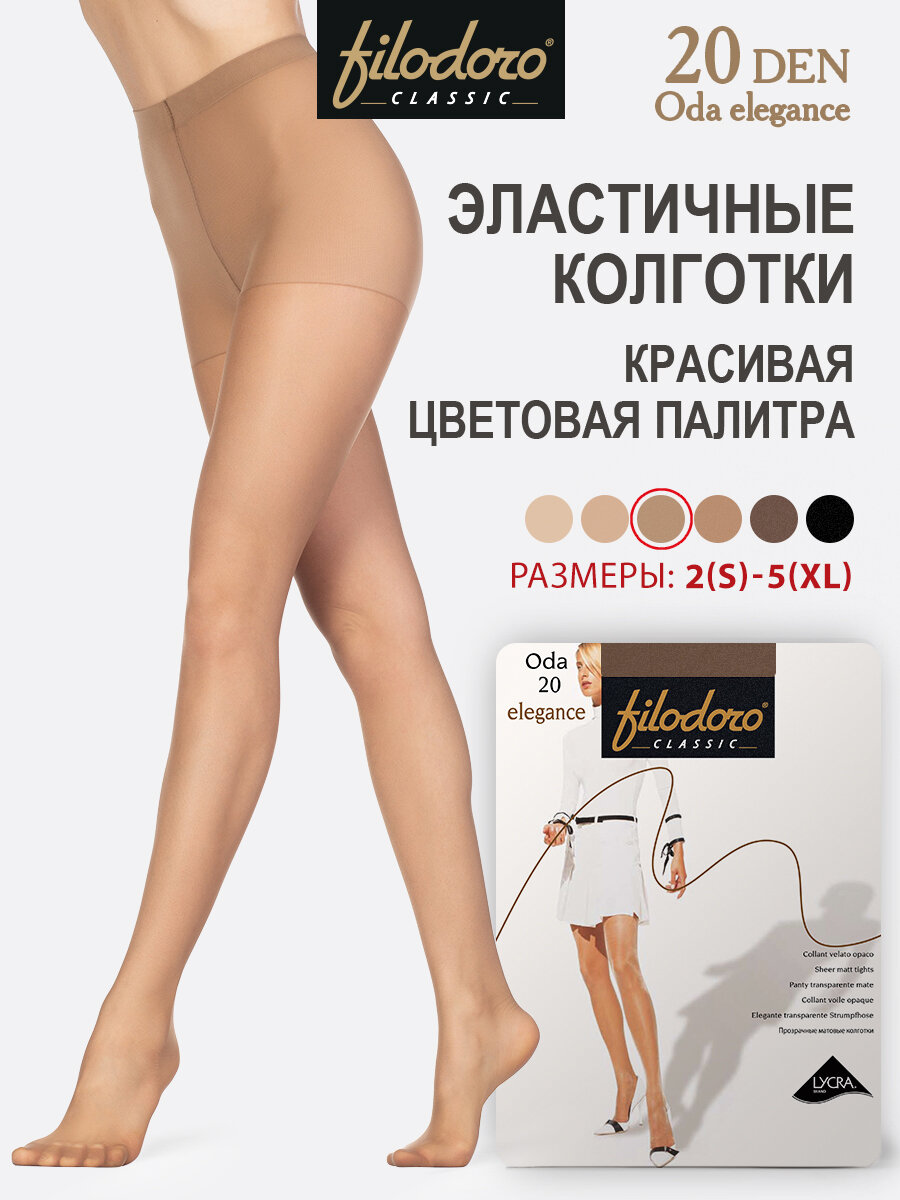 Колготки Oda Elegance 20