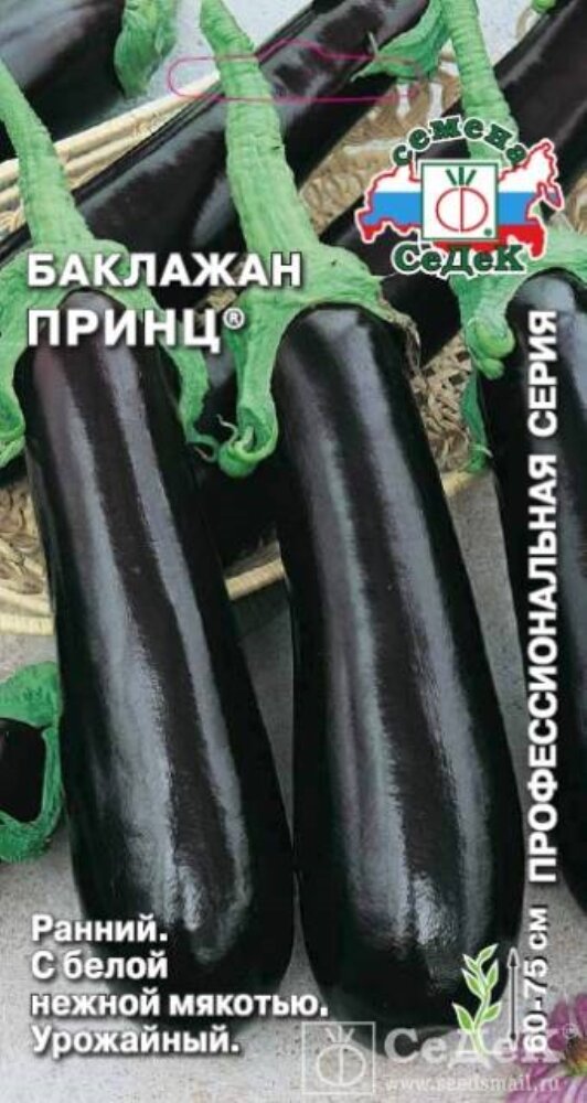 Семена Баклажан Принц 0,2г Ранние (Седек)