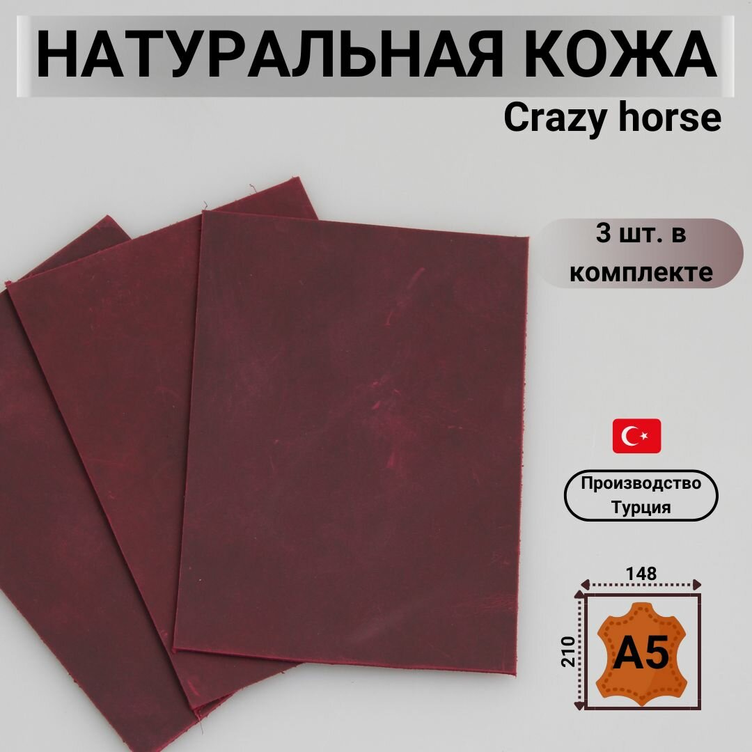 Кожа натуральная Крейзи Хорс. Цвет фуксия, Crazy Horse, формат А5