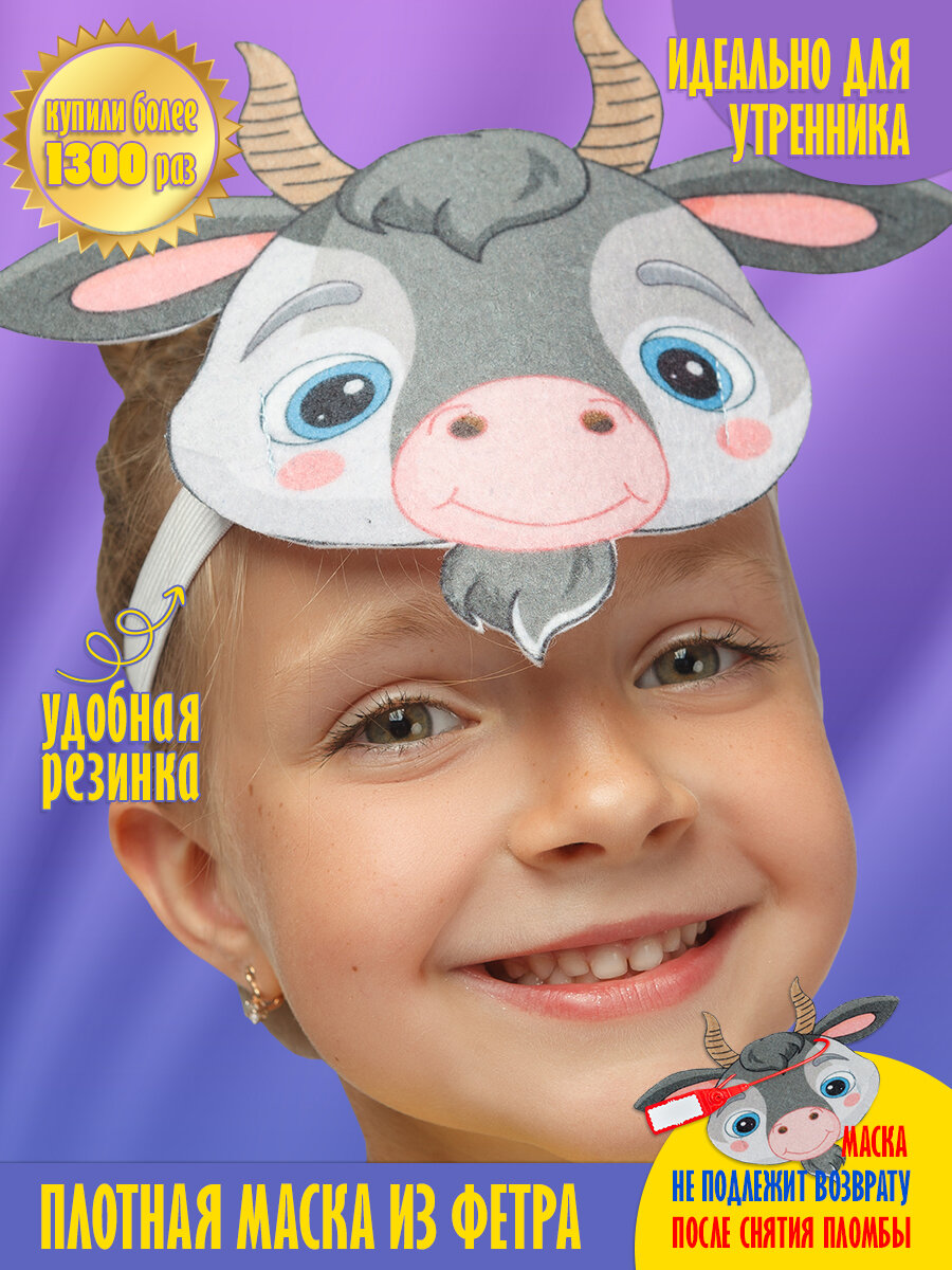 Купить детскую маску козленка — купить по низкой цене на Яндекс Маркете