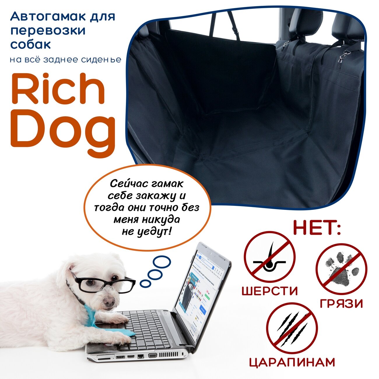 Автогамак Rich Dog (Рич Дог). Цвет: черный.