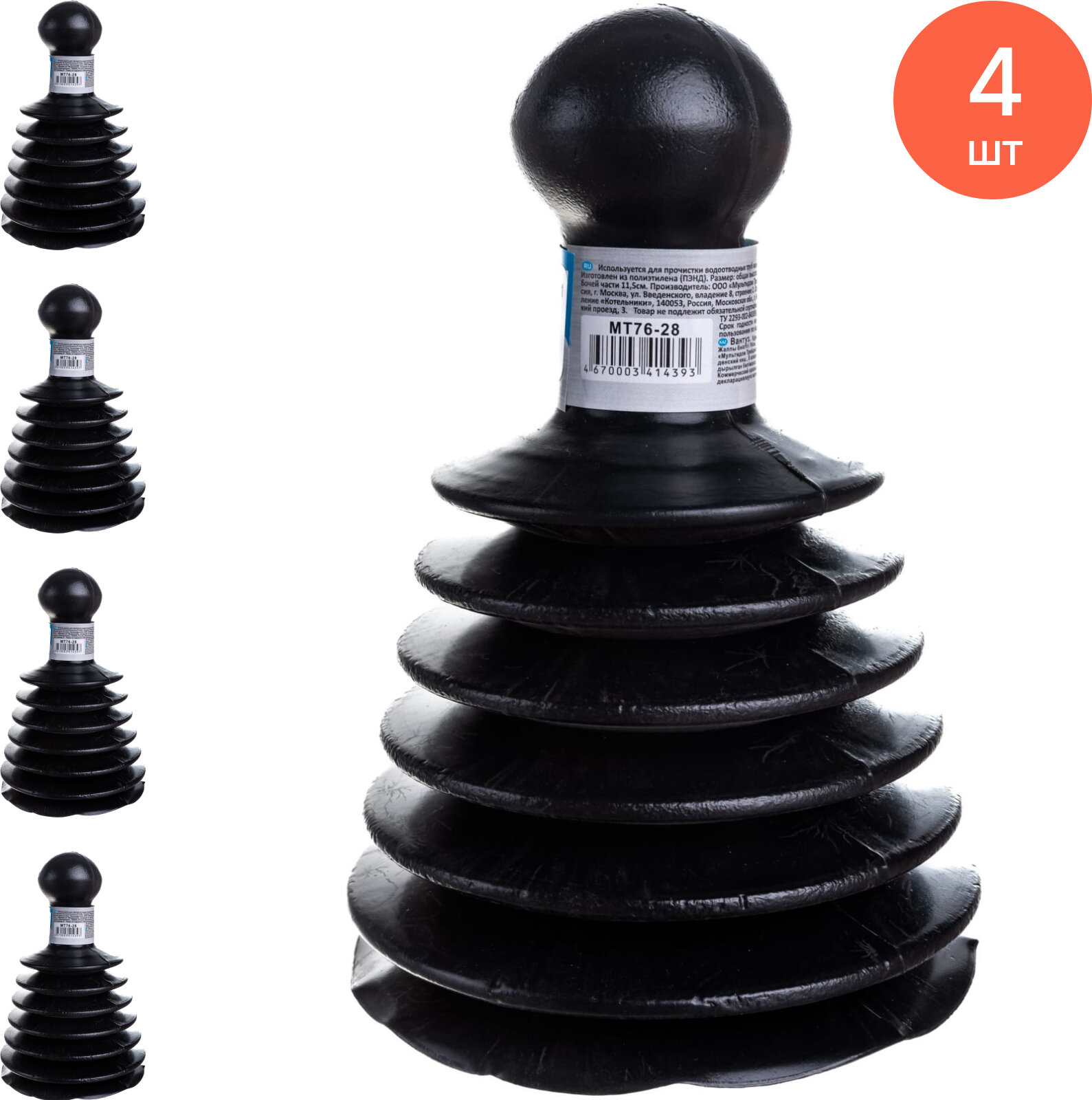 Вантуз Мультидом MT76-28 гармошка полиэтилен черный 16х11.5см (комплект из 4 шт)