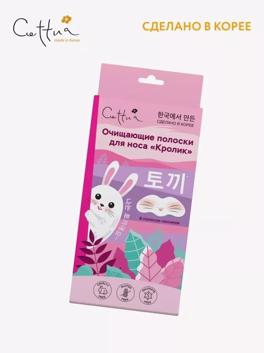 Очищающие полоски для носа "Кролик", 6 шт