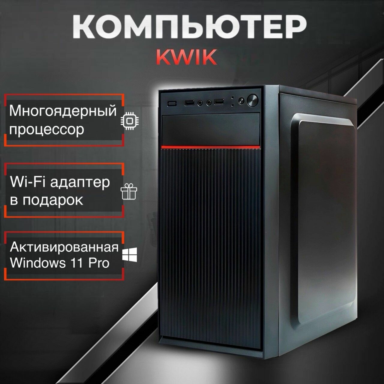 Игровой компьютер / Системный блок KWS-1057-C