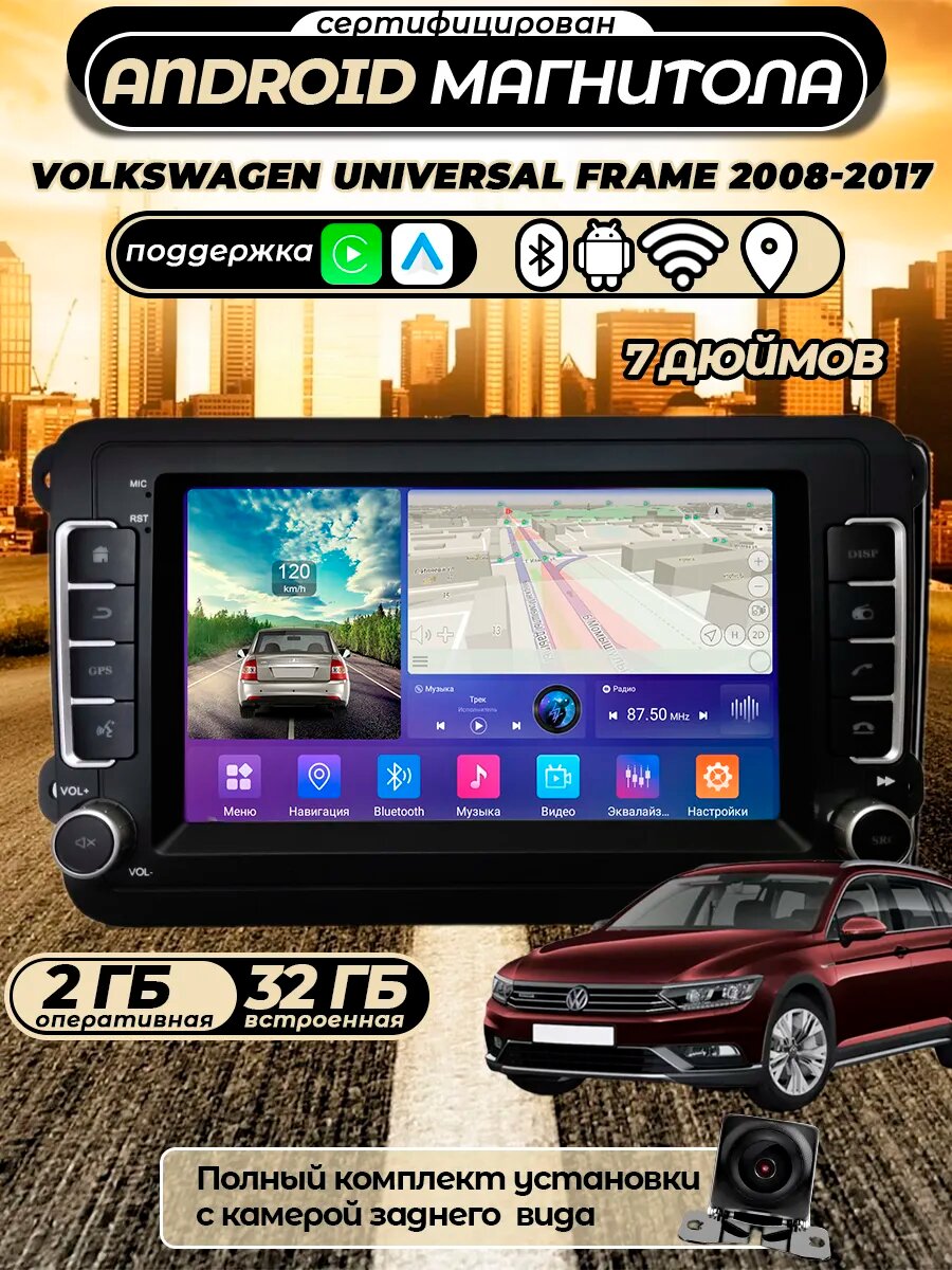 Магнитола Volkswagen Universal frame 2008-2017 2/32