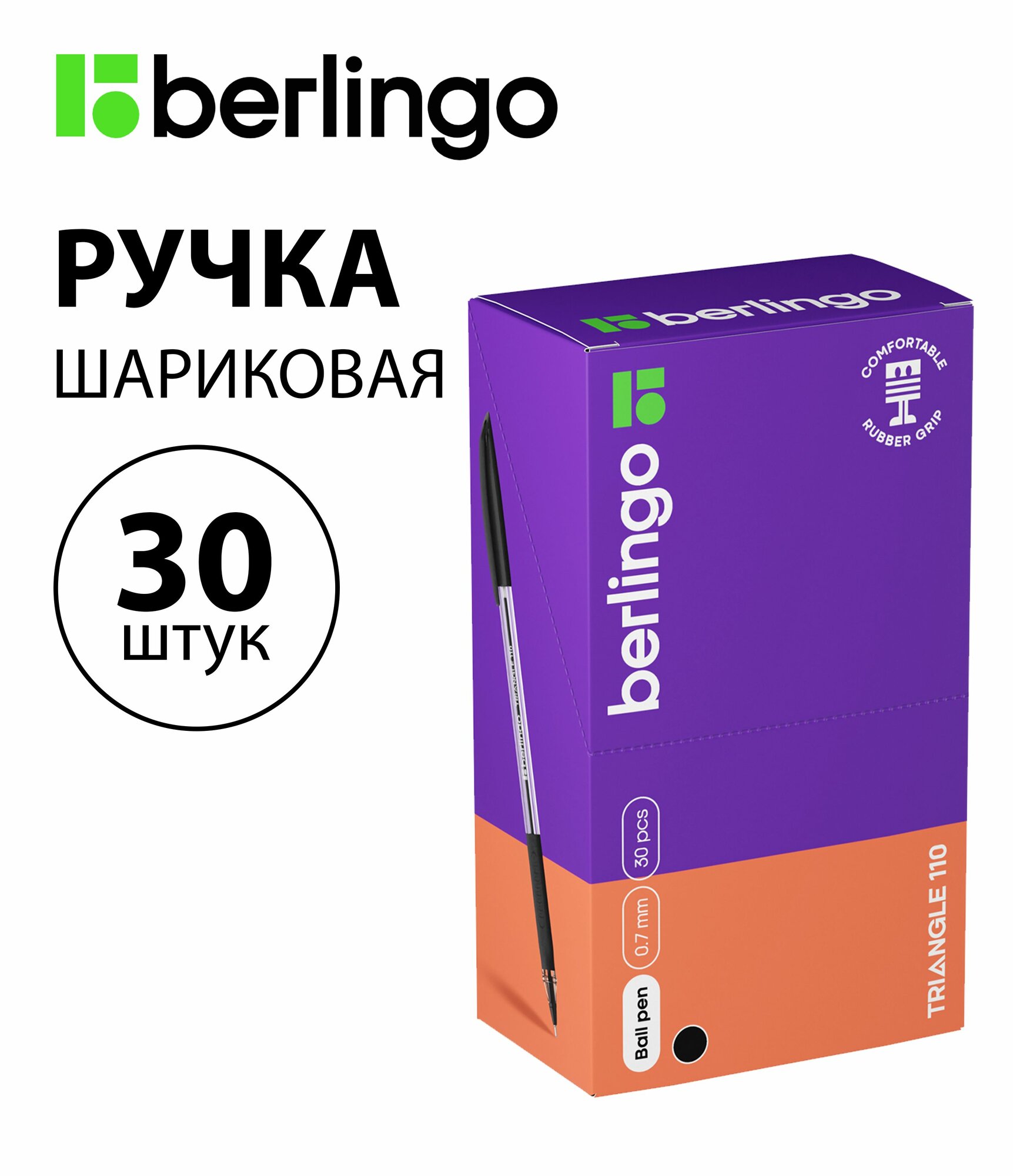 Набор 30 шт. - Ручка шариковая Berlingo "Triangle 110" черная, 0,7 мм CBp_07111