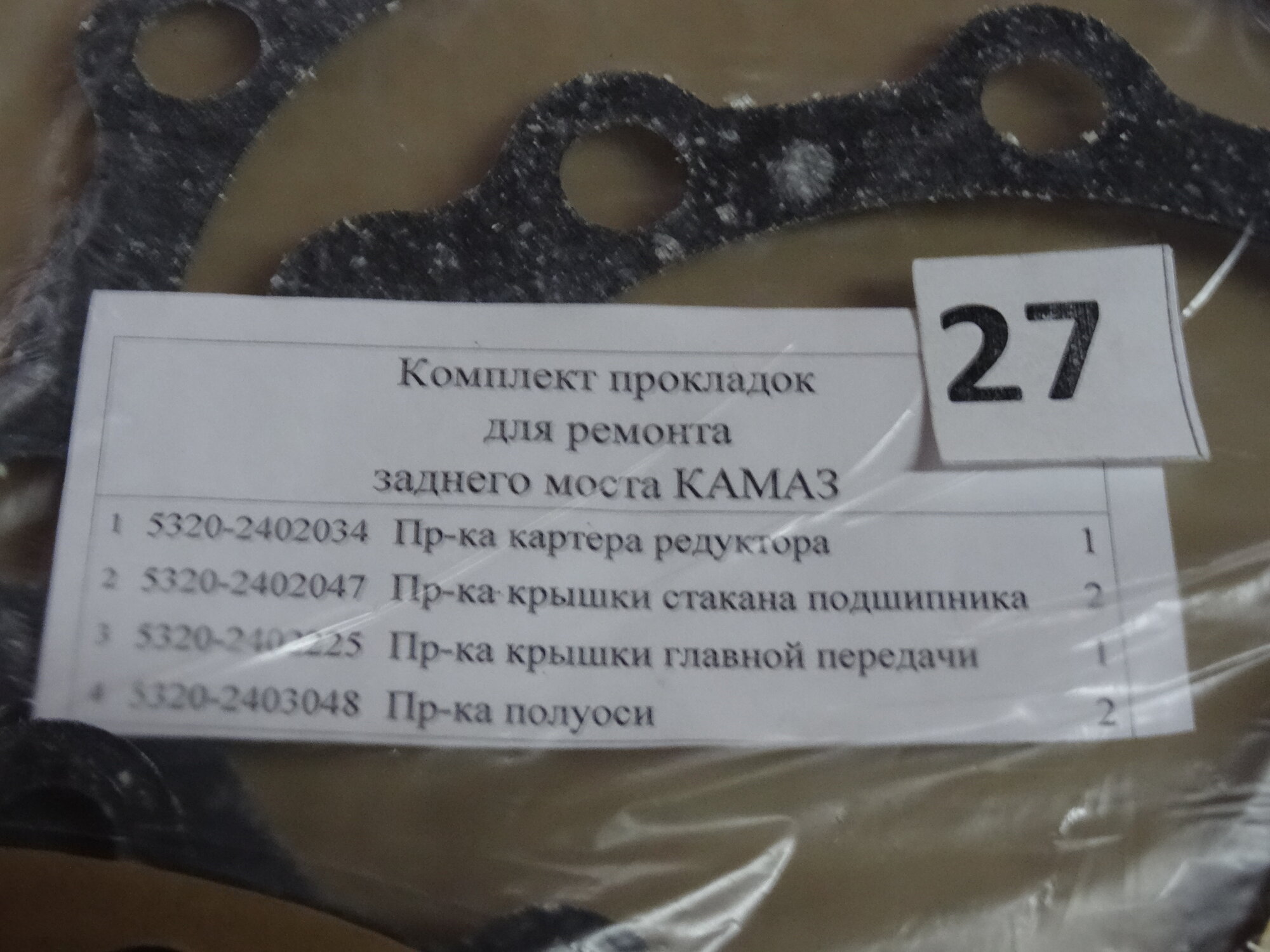 Ремкомплект моста заднего КамАЗ паронит