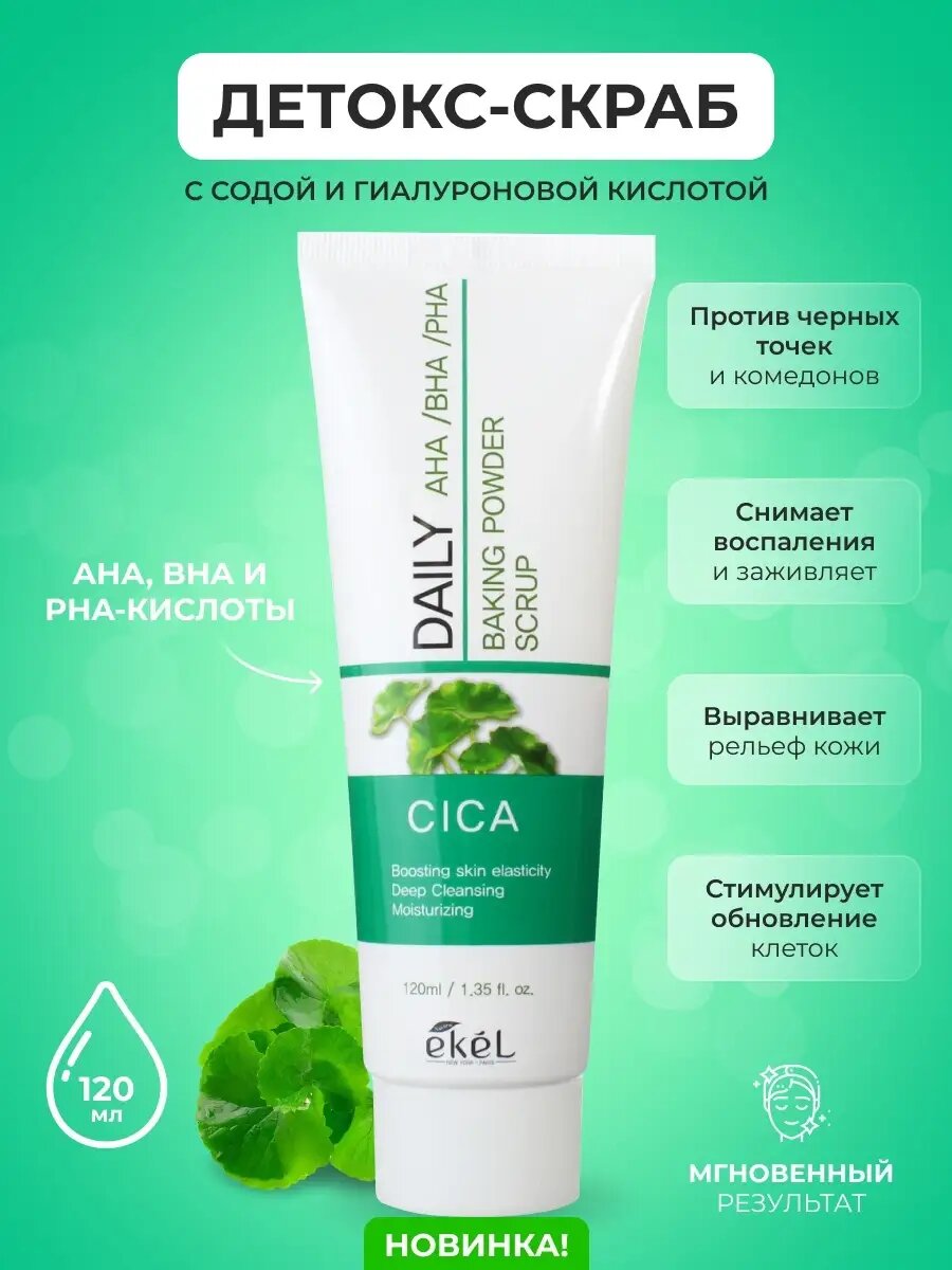 Скраб для лица детокс Ekel Baking Powder Scrub Cica с центеллой