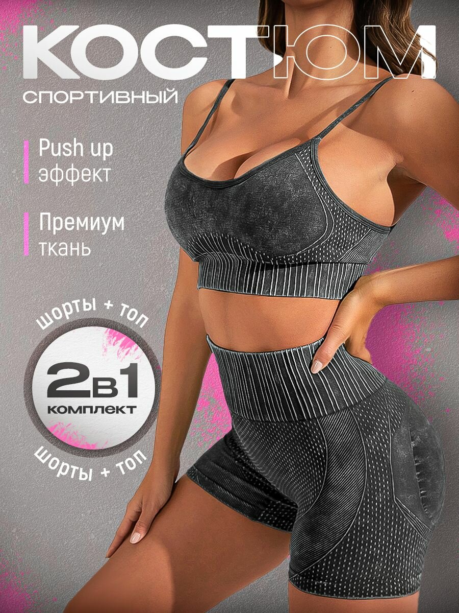 Костюм спортивный